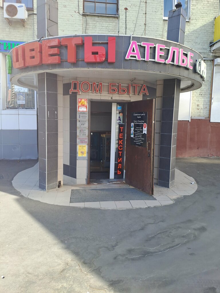 Ev hizmetleri Дом быта, Moskova, foto