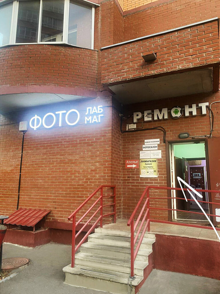 Fotoğraf hizmetleri Фотолаб-Фотомаг, Podolsk, foto