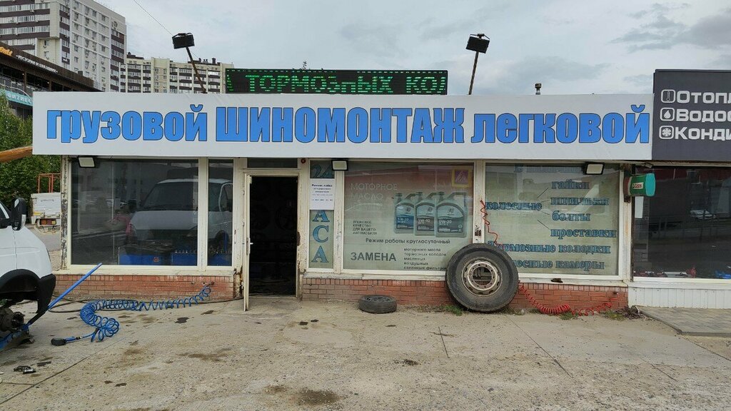 Oto lastik tamiri Shinomontazh, Krasnodar, foto