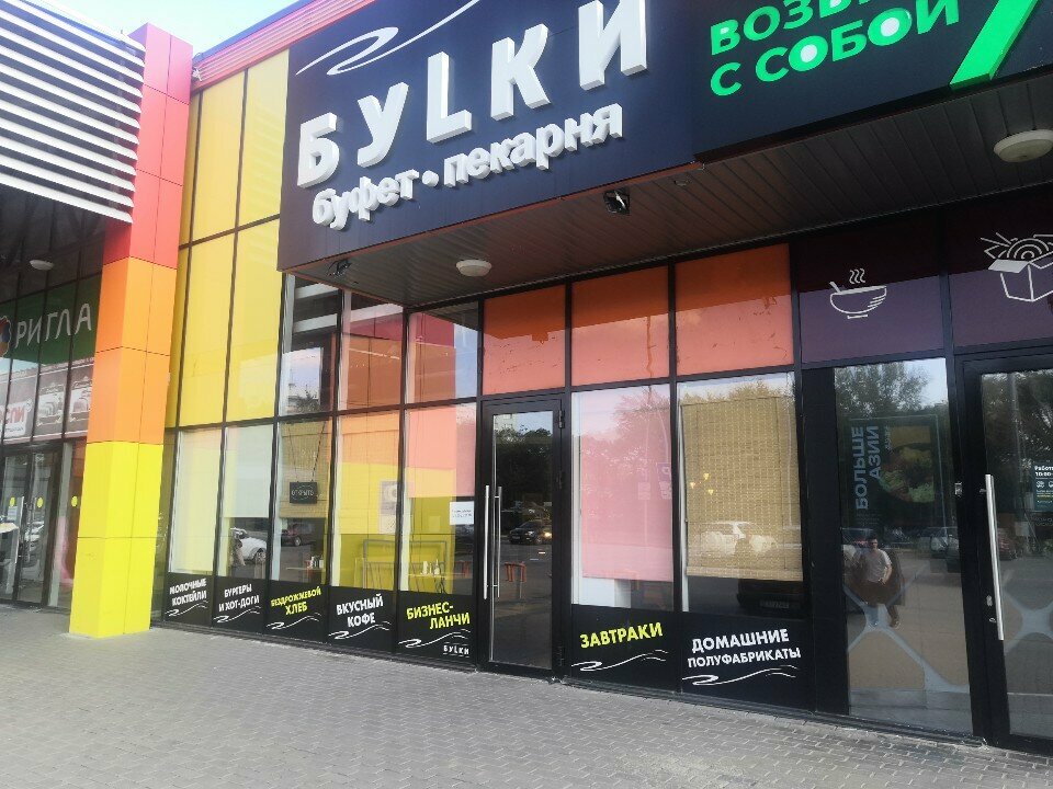 Ekmek fırını Булки, Ulyanovsk, foto