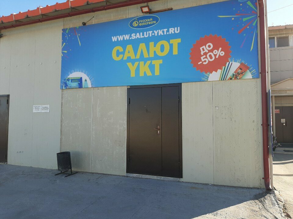 Havai fişek firmaları Русский Фейерверк, Yakutsk, foto