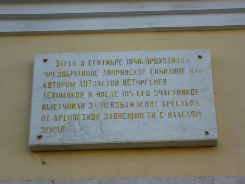 Anıt levhası, anıt taş Здесь 8 сентября 1858 года проходило чрезвычайное дворянское собрание, Tula, foto