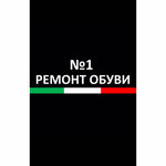 Remont obuvi № 1 (Zubovskiy Boulevard No:17с1), ayakkabı tamiri  Moskova'dan