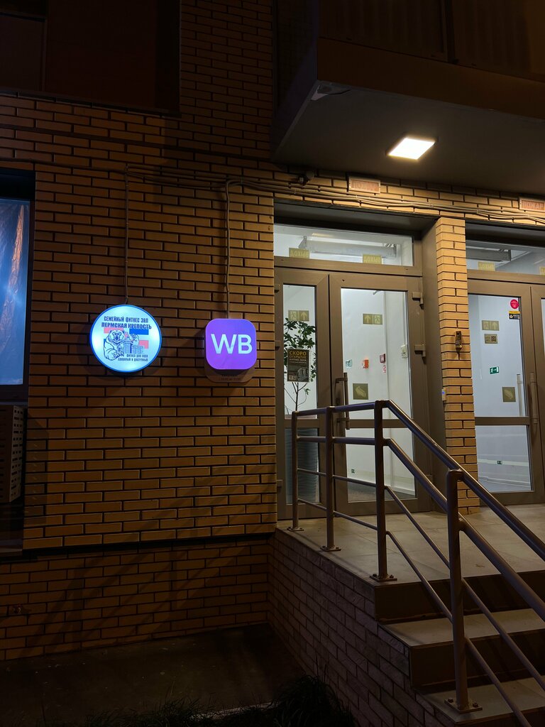 Fitness kulüpleri Perm kalesi, Perm, foto