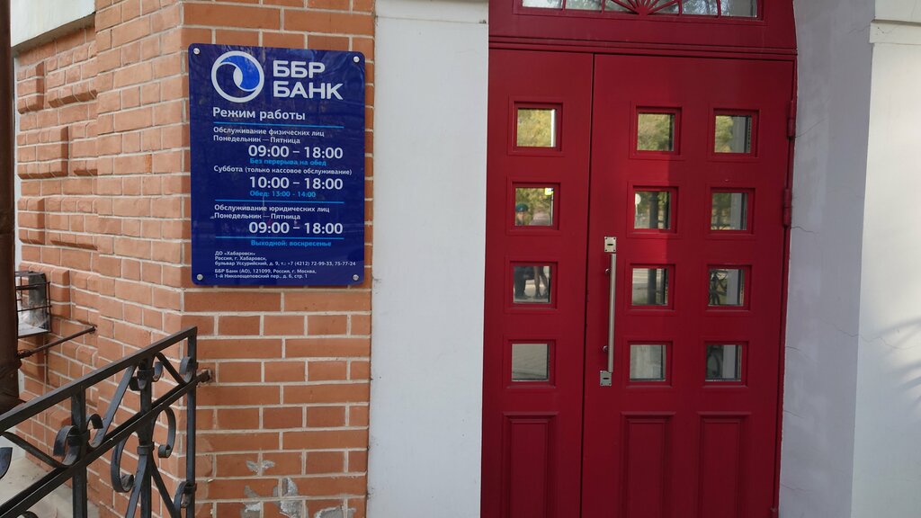 Banka Bbr Bank, Habarovsk, foto