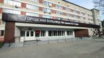 Городская больница № 4, отделение проктологии (Yurina Street No:166А), hastane bölümü  Barnaul'dan