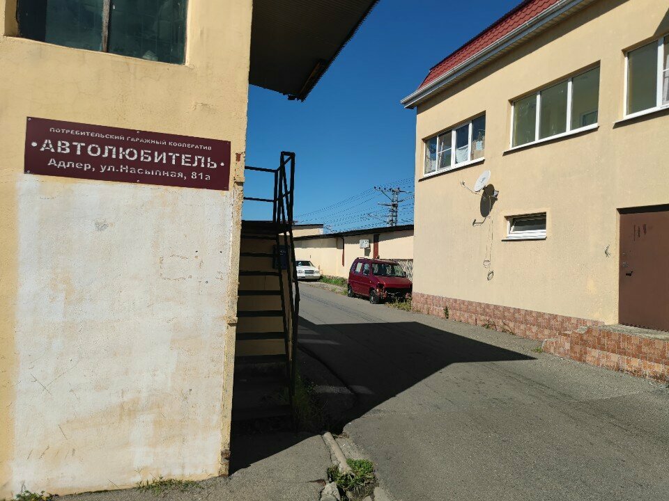 Garajlar ГК Автолюбитель, Soçi, foto