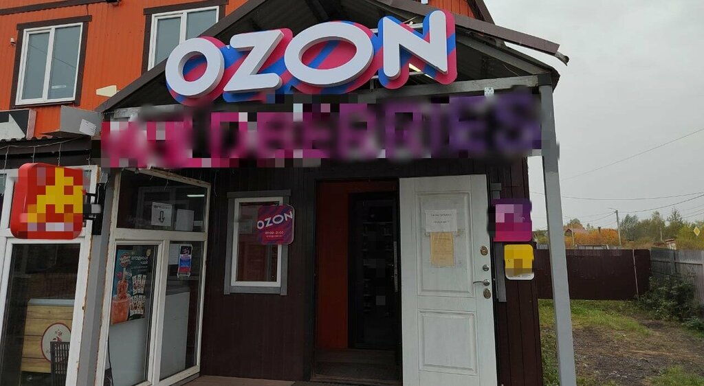 Teslimat noktası Ozon, Moskova ve Moskovskaya oblastı, foto