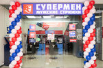 Superman (Tsentralnaya Street No:40, Kuchino Microdistrict), berberler  Balaşiha'dan