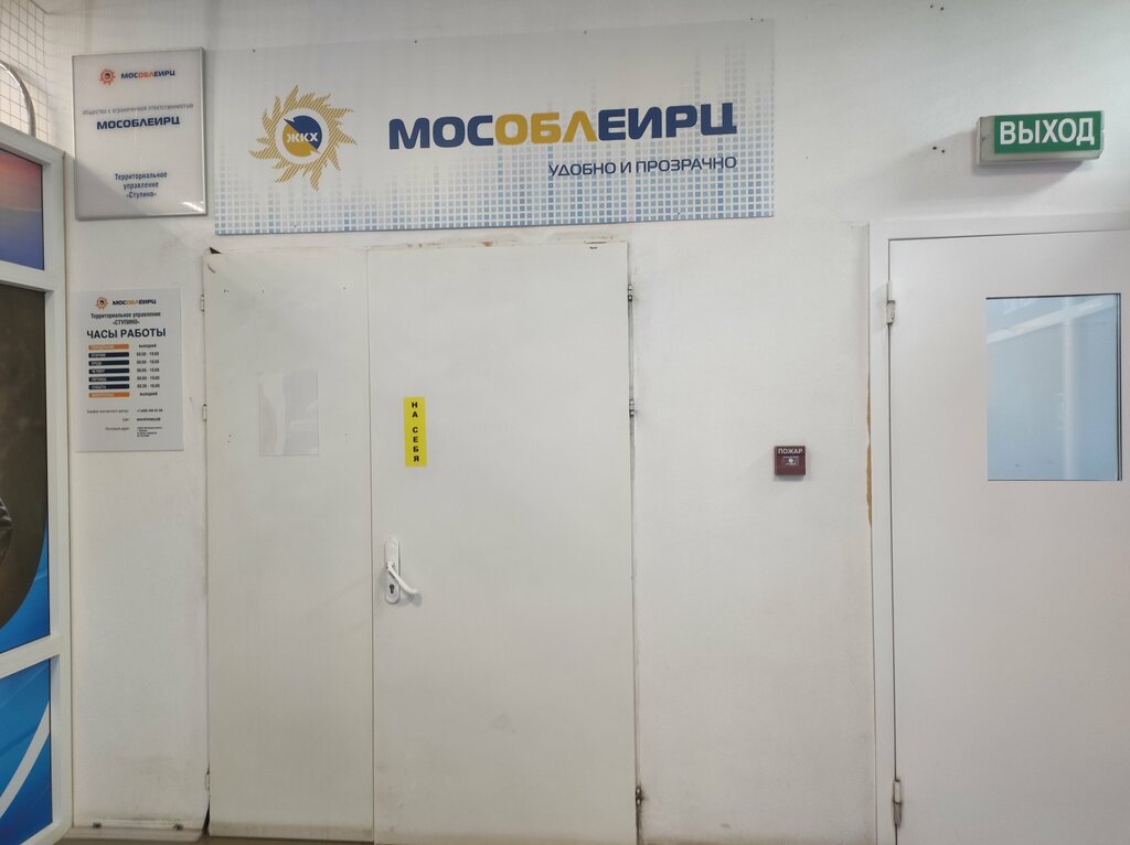 Fatura ödeme noktası MosOblEIRC, Stupino, foto