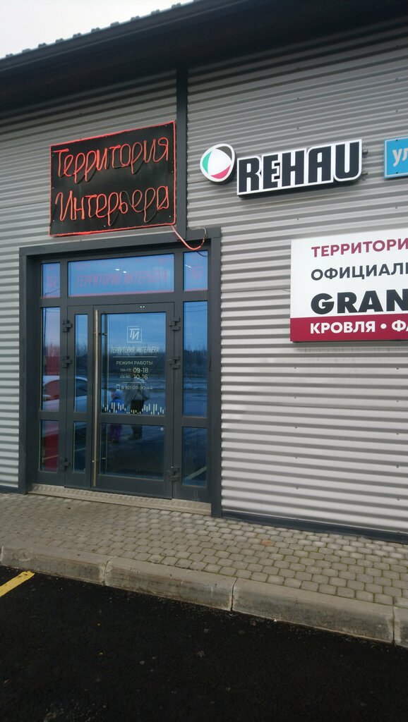 Yapı mağazası Территория Интерьера, Sortavala, foto
