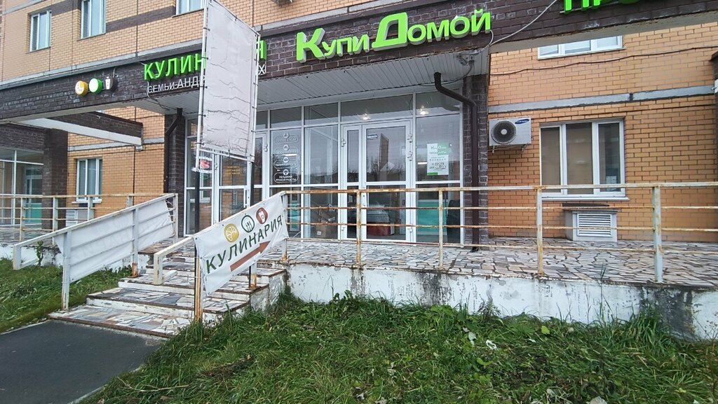 Süpermarket Купи Домой, Perm, foto