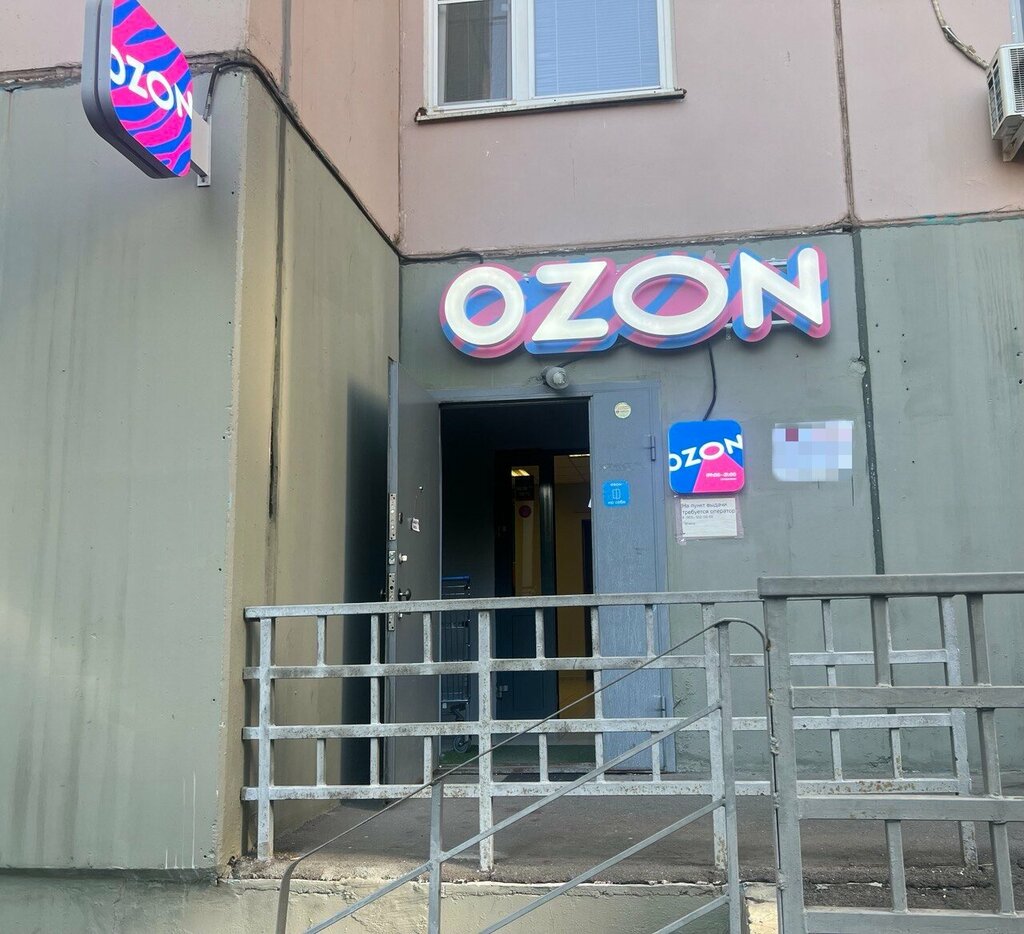 Teslimat noktası Ozon, Krasnogorsk, foto