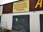 Autogas Master (Atyrau, Atyraý-2 yqsham aýdany), gaz ekipmanları  Atırav'dan