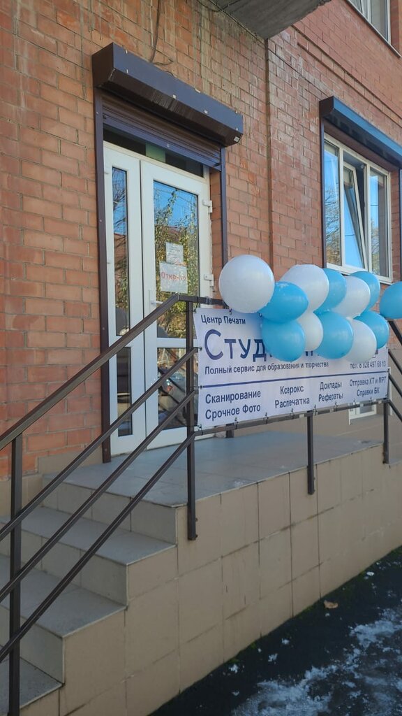 Fotokopi dükkanları StudPrint, Vladikavkaz, foto