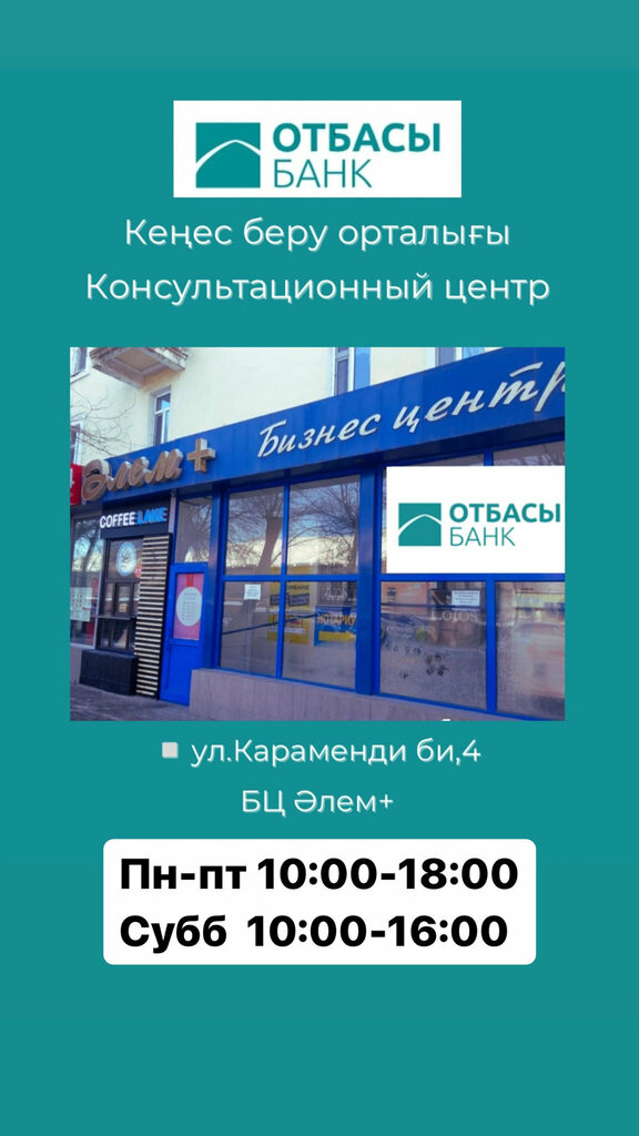 Banka Отбасы банк, Balkaş, foto