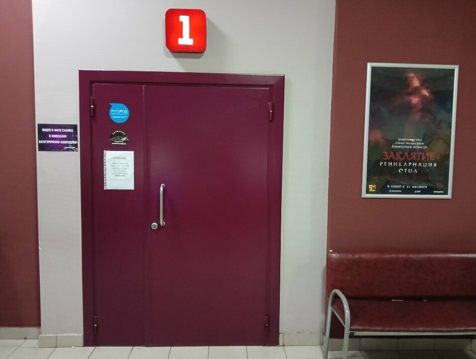 Sinema salonu Кинозал № 1, Novokuybyşevsk, foto