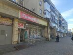 Гипервыбор (Proletarskaya ulitsa No:18), ev temizlik ürünleri  Mineralniye Vodi'den
