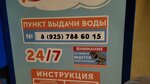 Аква Матиба (No:8, 3rd Subdistrict, 3A Quarter, Lytkarino), su satışı  Lytkarino'dan