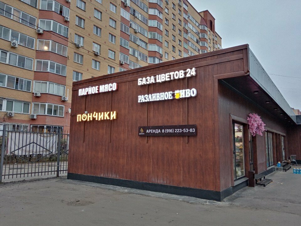 Kasap, şarküteri Парное мясо, Ramenskoye, foto