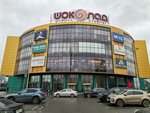 Идель (MKAD, 2-y kilometr No:2), mobilya mağazaları  Reutov'dan