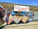 Kr-plitka (Eisk Highway No:1/2, posyolok Beryozovy), kaldırım taşları  Krasnodarski krayından