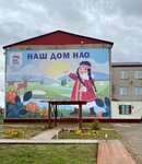Мурал Наш дом НАО (60-Letiya Oktyabrya Street No:32), park, sokak heykeli  Naryan‑Mar'dan
