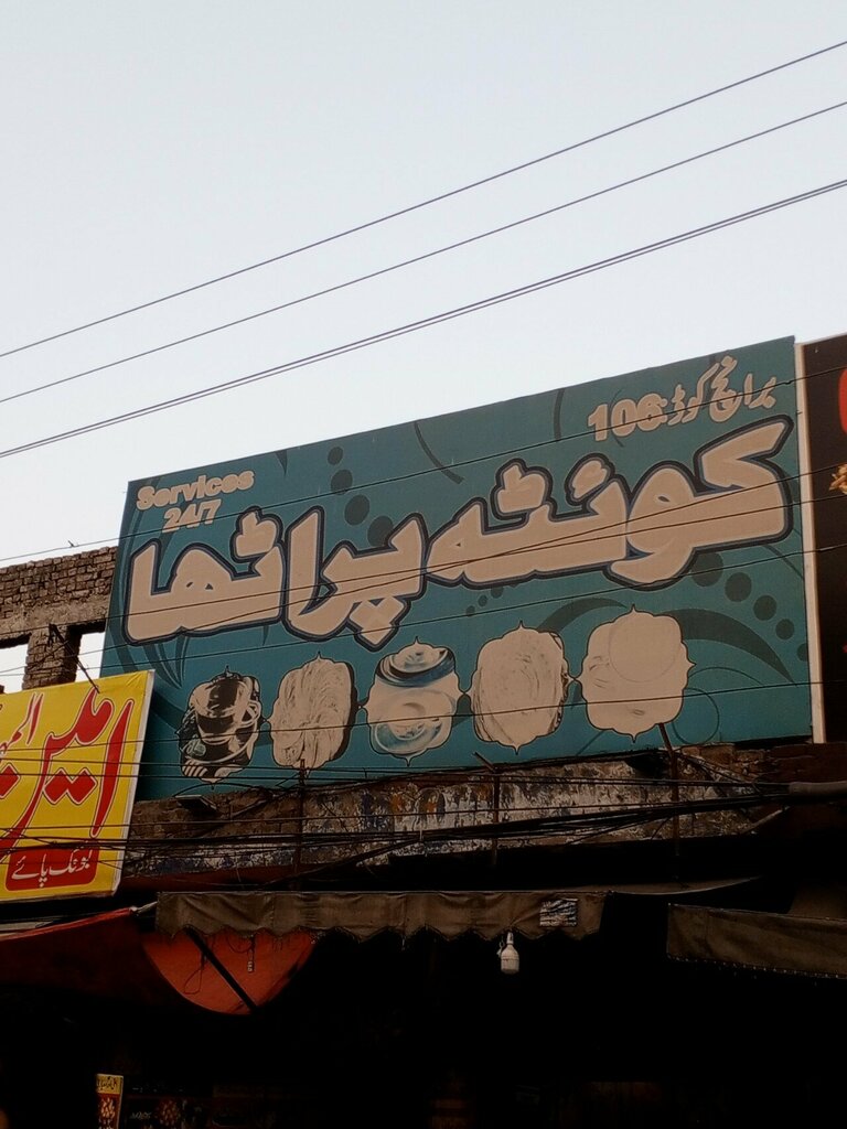 Restoran Quetta partha, Lahor, foto