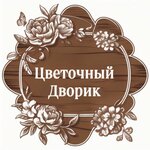Flower Yard (ulitsa Kosmonavtov No:71), çiçekçiler  Polysayevo'dan