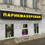 Атмосфера (ulitsa Fridek-Mistek No:3), kuaförler  Uriupinsk'ten
