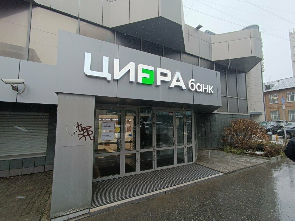 Yatırım fonu firmaları Cifra Broker, Perm, foto