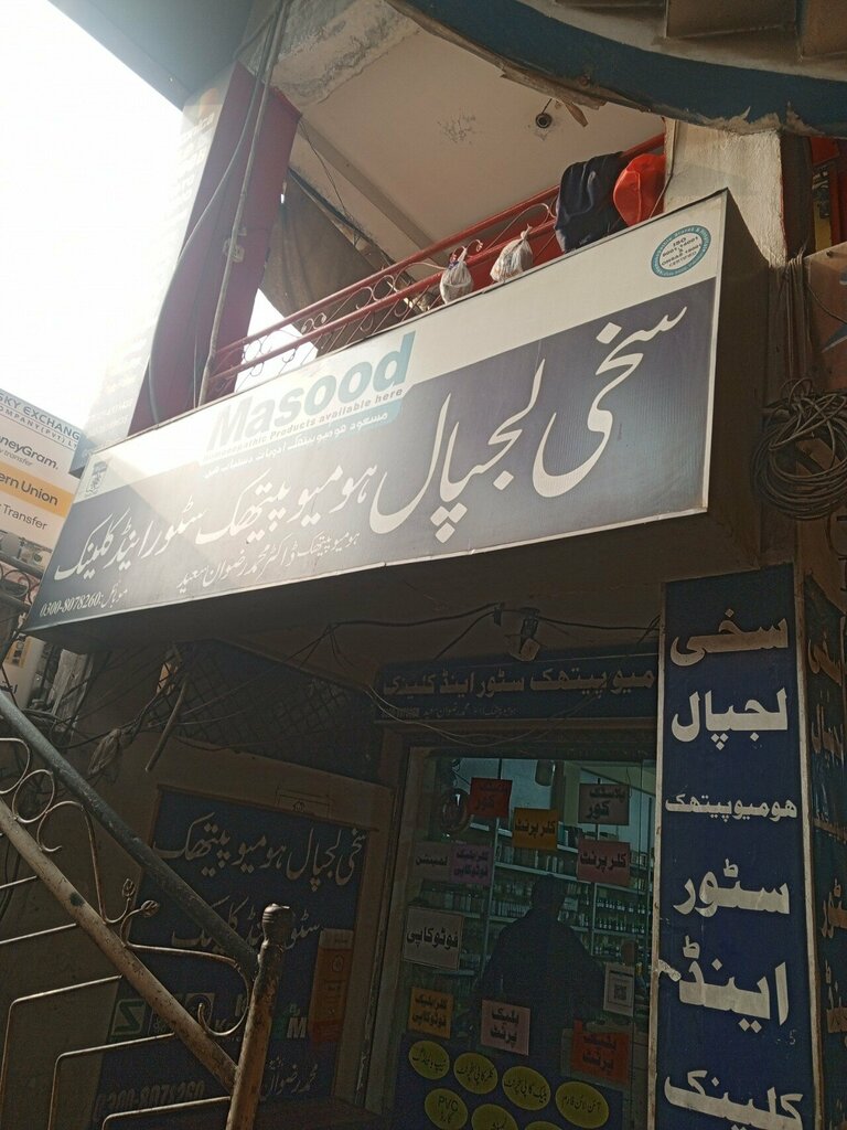 Alternatif tıp merkezleri Saqhi Lajpal Homiopatih Clinic, Lahor, foto