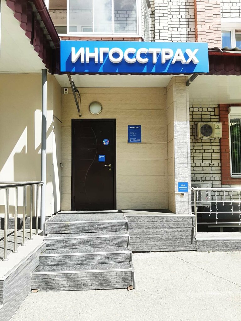 Sigorta şirketleri Ингосстрах, офис продаж, Blagoveshchensk, foto