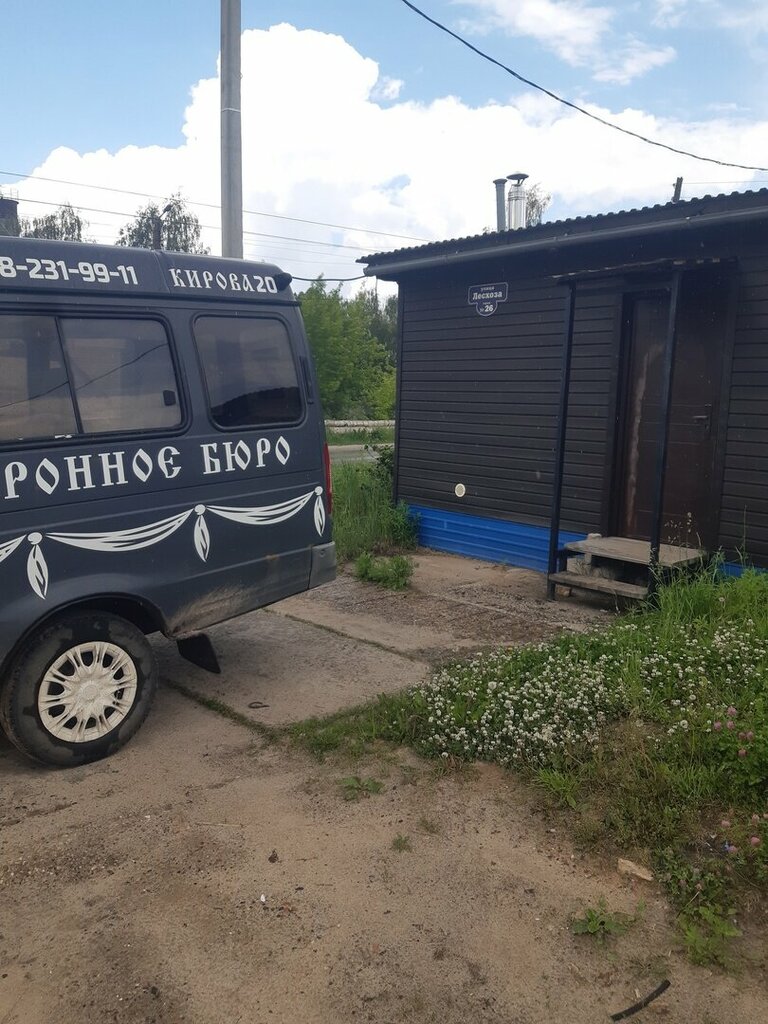 Taziye evi Первое Похоронное Бюро, Gorodets, foto