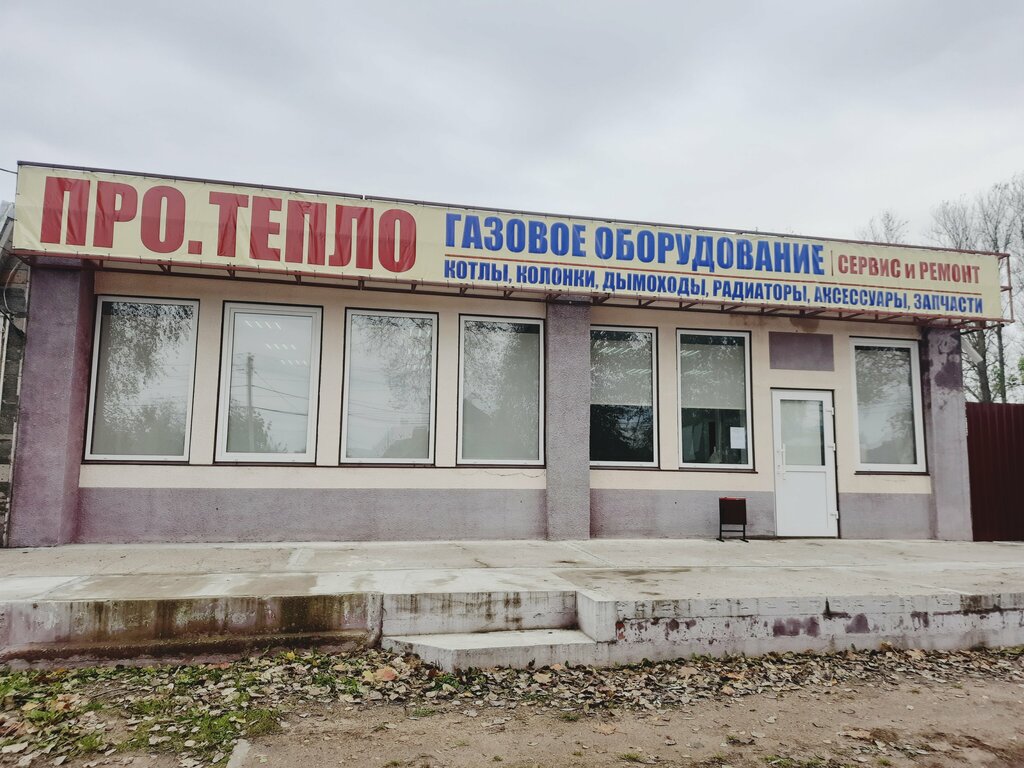 Kazan ve kazan ekipmanları Про Тепло, Rzhev, foto