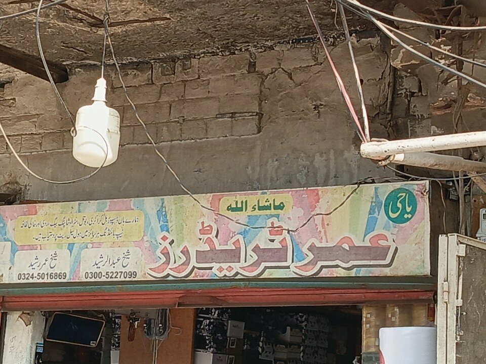 Yönetim ofisi Umer Traders, Rawalpindi, foto