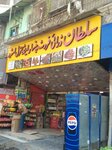 Sultan dry fruits (Province of Sindh, Karachi, Gulistan-e-Johar, Gulistan-e-Johar Block 18, Service Lane), kuruyemiş, atıştırmalık, kuru meyve  Karaçi'den