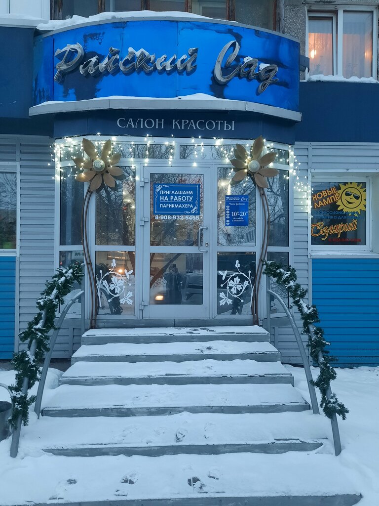 Güzellik salonu Райский сад, Topki, foto