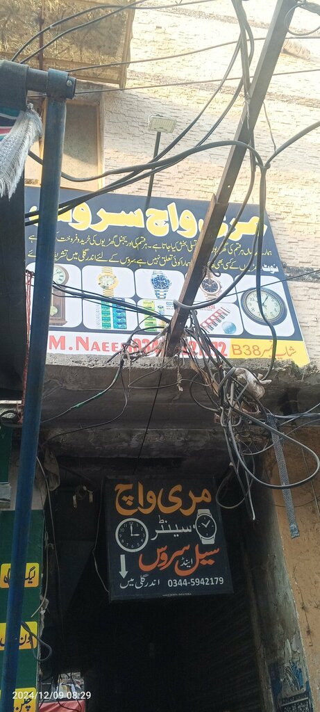 Elektronik eşya mağazaları Murree Watch Repairing, Rawalpindi, foto
