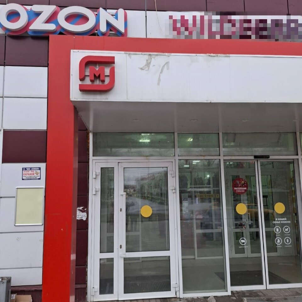 Teslimat noktası Ozon, Vladimirskaya oblastı, foto