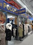 Российский мех (Suvorova Street No:92к3), kürk ve deri giyim mağazaları  Penza'dan
