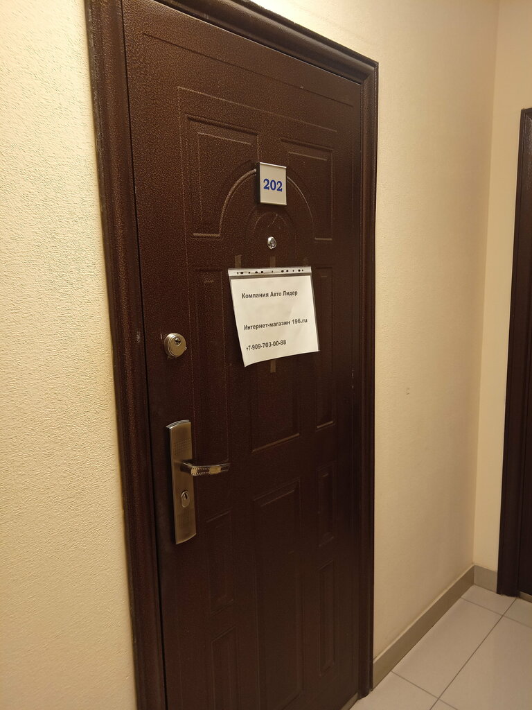 Otomobil yedek parçaları Internet-magazin Save96.ru, Yekaterinburg, foto