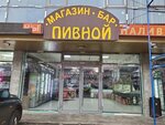 Пивной (Moskovskaya Street No:63), bira dükkanı  Pyatigorsk'tan