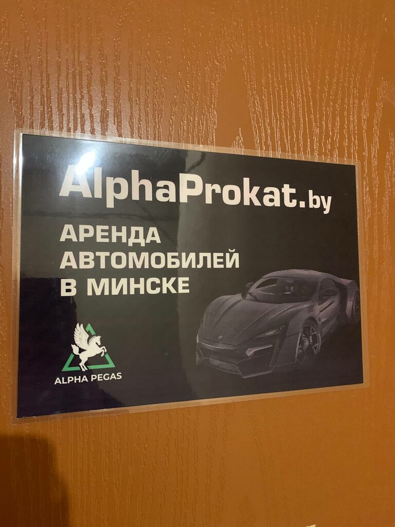 Oto kiralama Alphaprokat, Minsk, foto