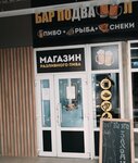 Подвал (Orlovskaya Street No:9А), bar  Kursk'tan