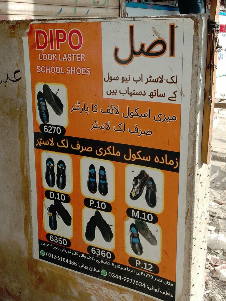 Ayakkabı mağazaları Dipo look laster school shoes, Karaçi, foto