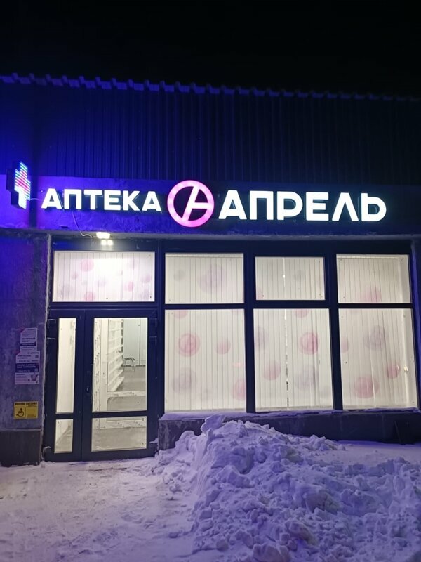 Eczaneler April, Sverdlovskaya oblastı, foto