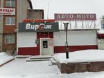 Вираж (Traktovaya Street No:14АПлитЗ/2), otomobil yedek parçaları  Neftekamsk'tan