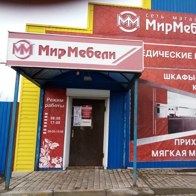 Mobilya mağazaları Мир мебели, Voronejskaya oblastı, foto