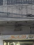 Waqar electric light decroction center (Kacha Sanda Road No:10), aydınlatma teknolojileri  Lahor'dan